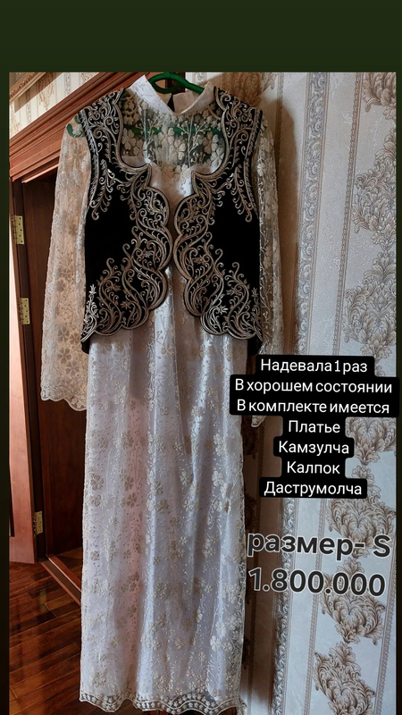 Национальное платье в отличном состоянии