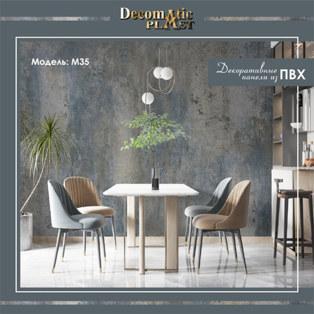 Decomatic plast AziaPlast | Декоративные панели из ПВХ AsiaPlast