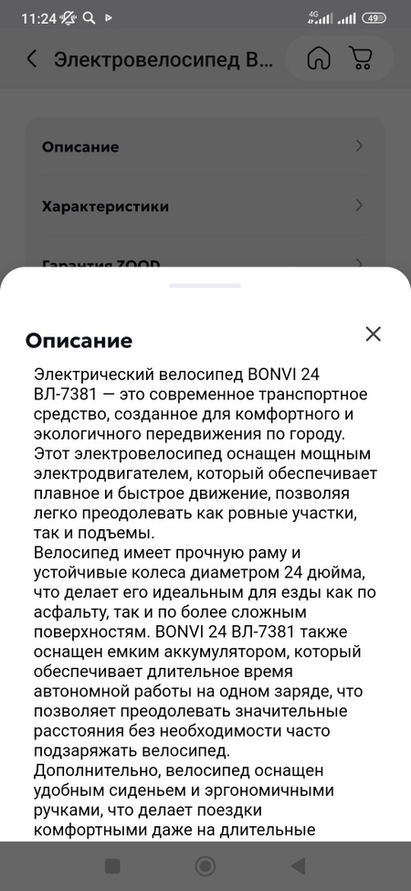 Электронный велосипед