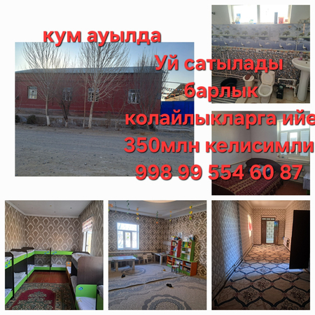 Кум Ауылда Уи сатылады барлык колайлыкларга ийе