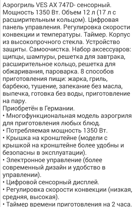 Аэрогриль продается