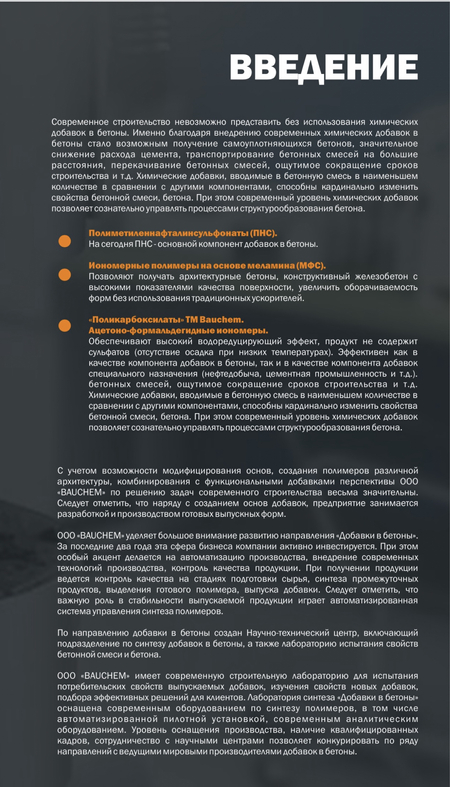 Бетонные добавки