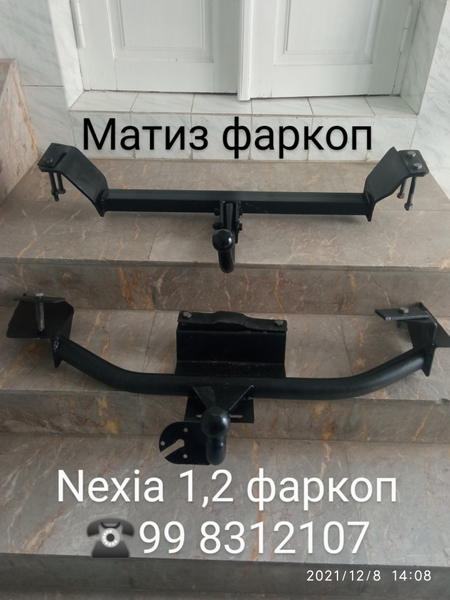 Прицеп улаш учун nexia га Фаркоп