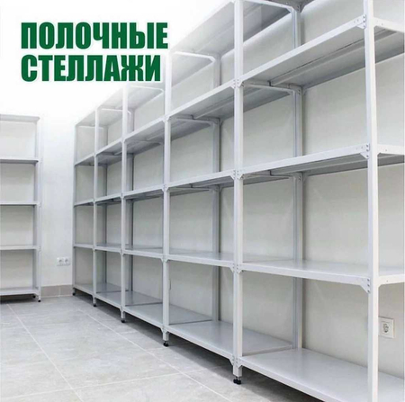 Архивные стеллажи, полочный стеллаж, polkaly arxiv stelaj, tokch