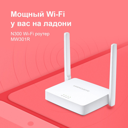 Router Mercusys MW302R Wi-Fi роутер меркусис оптика с гарантией 6 мес
