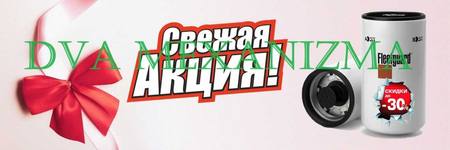Акция на фильтры Fleetguard, HIFI (гидравлические, воздушные и другие)