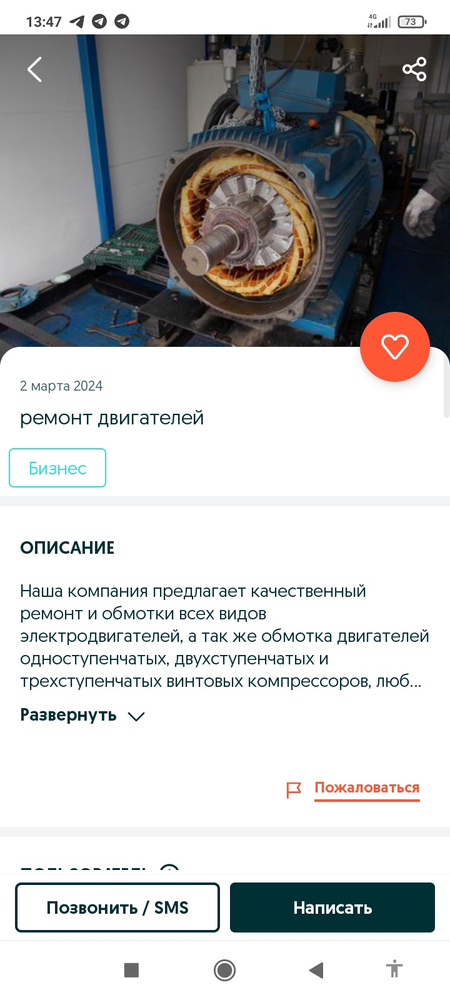 Ремонт электро двигателей качественно
