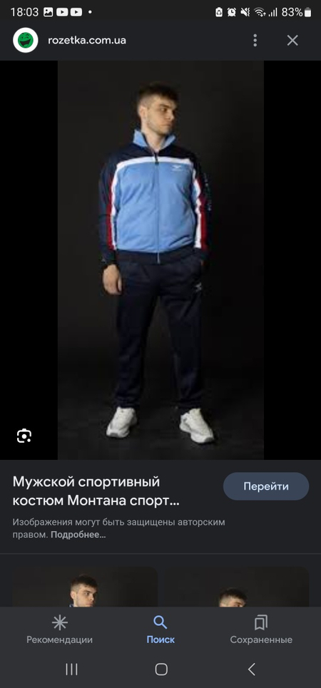 Спортивные кастюмы Адыдас и Мантана