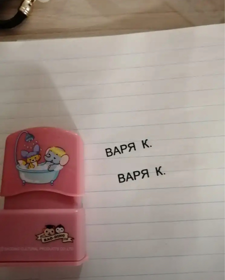 Штамп с именем