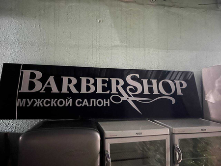 Барбер шоп мебель