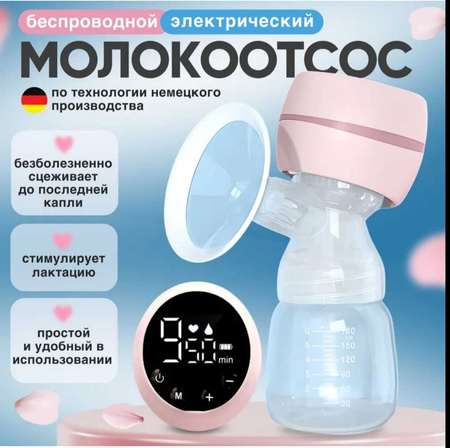 Молокоотсос электрический