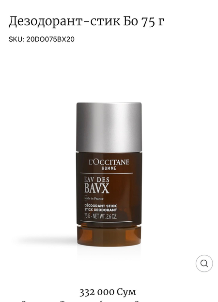 Продаю мужской набор Loccitane новые гель для душа и дезодорант