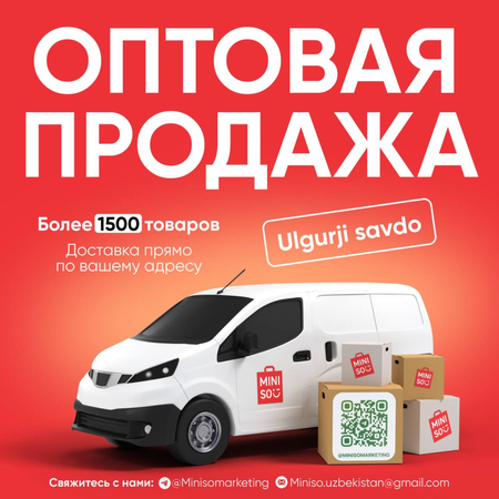 Товары Miniso Оптом
