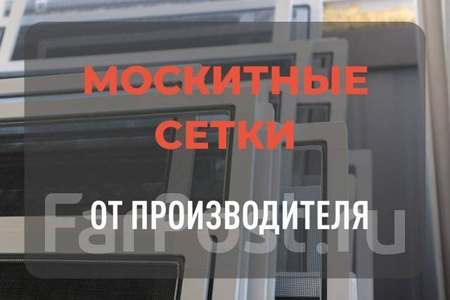 Изготовление Анти москитные сетки на окна и двери