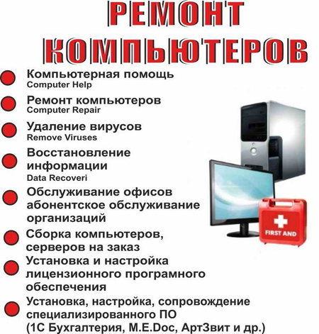 Ремонт компьютеров и установка на ВЫЕЗД или принимаем НИЗКИЕ цены!