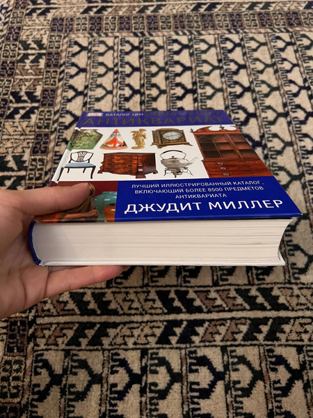 Каталог цен на антиквариат Джудит Миллер (более 8500 предметов)