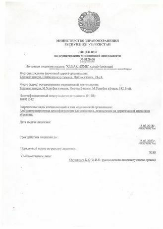 Дезинфекция, Дезинсекция, Dezinfeksiya, Деротизатция, и Дезодорация