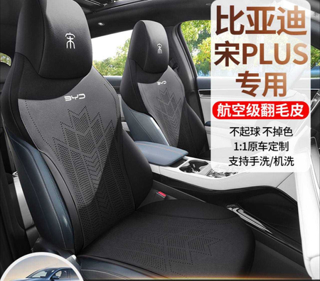 Оригинальные накидки для BYD Song Plus BYD Champion в комплекте
