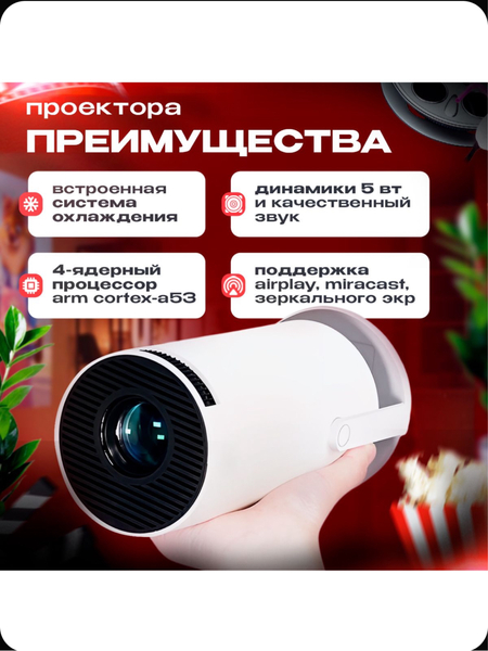 Проектор