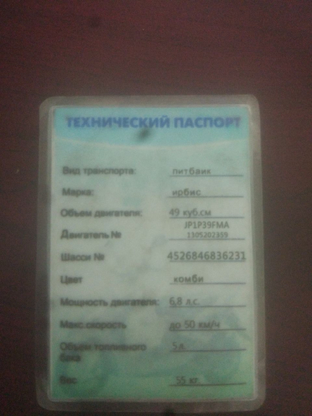 Питбайк 110кубов