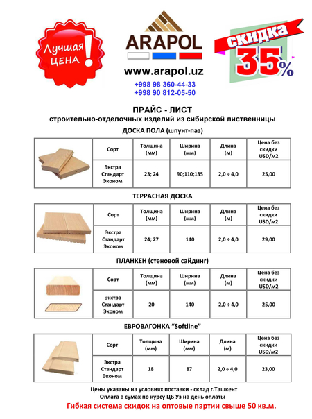 Планкен из сибирской лиственницы