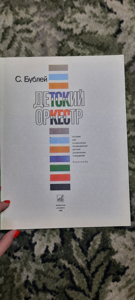 Книги по сольфеджио ,для маленьких музыкантов