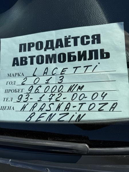 Ласетти, 1 позиция