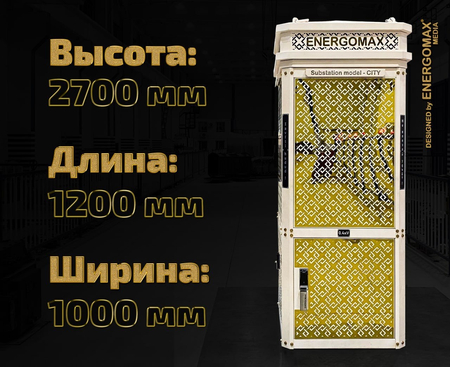 Трансформатор ТМГ Модель City