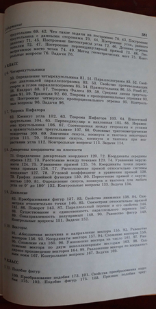 Геометрия для 7-11 классов (российский учебник)