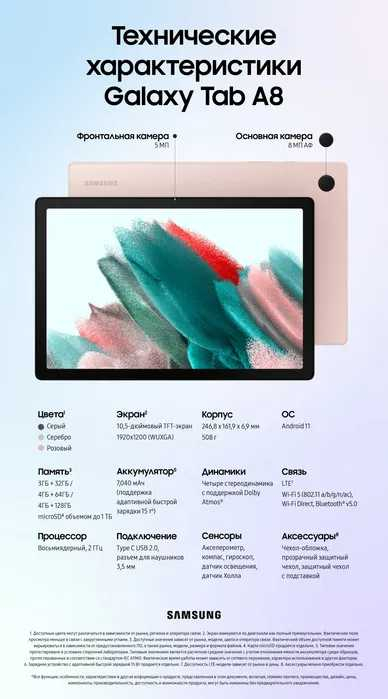 Galaxy Tab A8 3/64gb