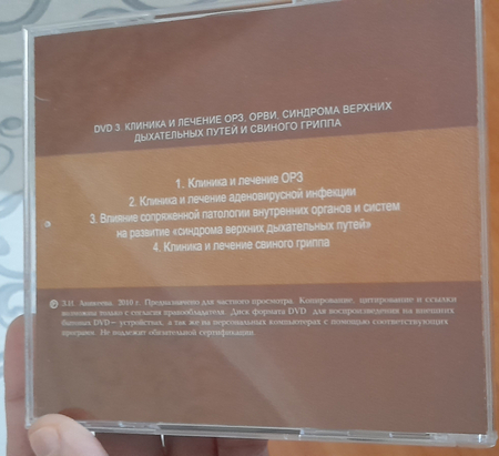 Dvd disk Телевизенные лекции З.И.АНИКЕЕВА