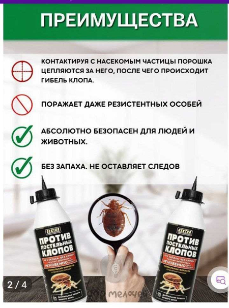 Klopalar va hasharotlarni o'ldirish uchun noyob mahsulot. Oт клопов