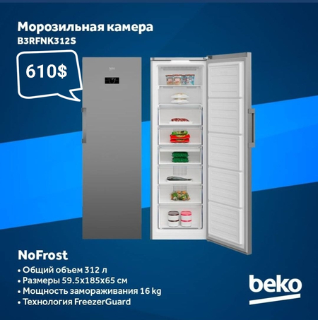Морозильник 315л Beko RFSK215T01W