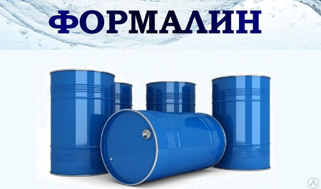 Формалин (Фармалин Formalin Farmalin)  технический 37%