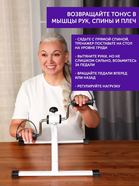 Велотренажер мини кардиотренажер для рук и ног