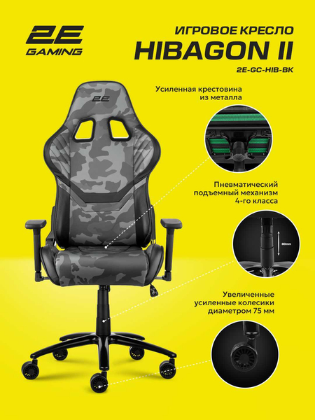 2E Gaming Игровое кресло HIBAGON II Black/Camo (2E-GC-HIB-BK)