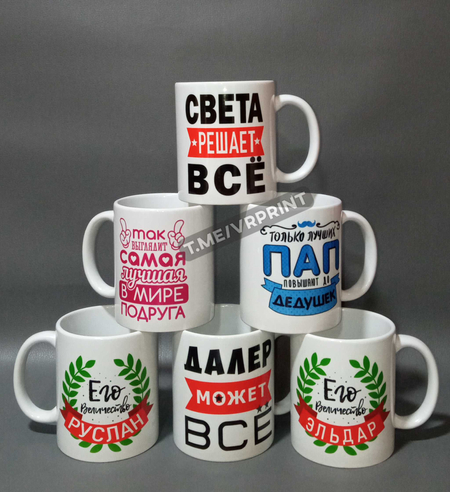 Печать на кружках для всех. Качественно и в срок.