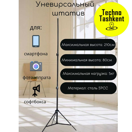 Штатив Jmary MT-75 -имеет держатель для фотоаппарата, телефона и лампы