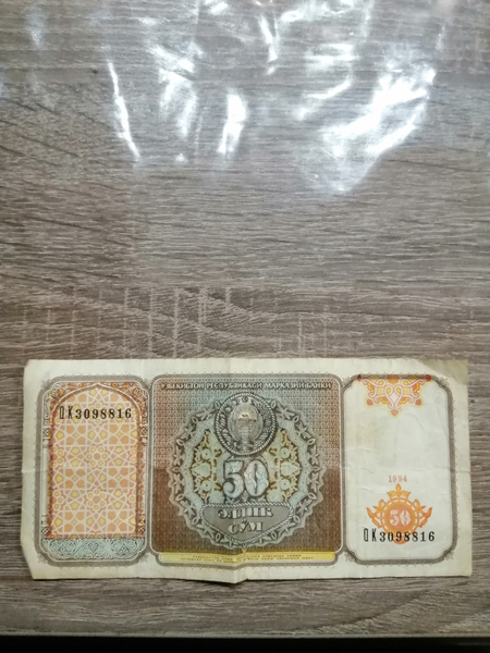 Купюра 50 сум (узб)