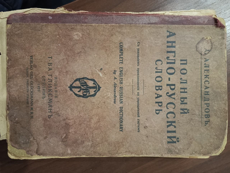 Продаётся антикварная книга. Словарь