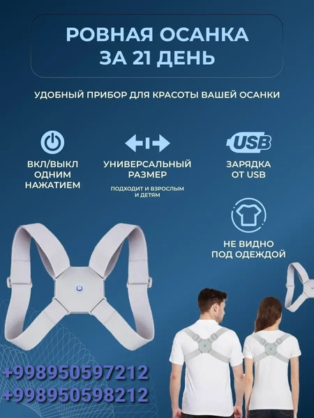 Умный Корректор осанки ортопедический для спины. Корсет