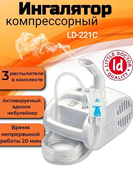 Ингалятор Little doctor LD-221C Компрессорный