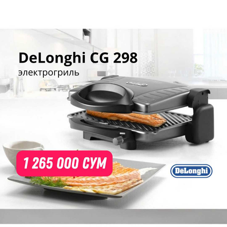 Гриль DeLonghi CG 298 BK Grigliatutto
