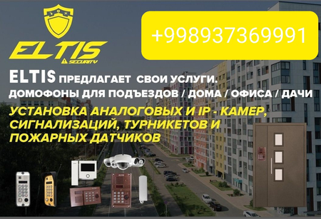 Камера наблюдения ва Дамофон