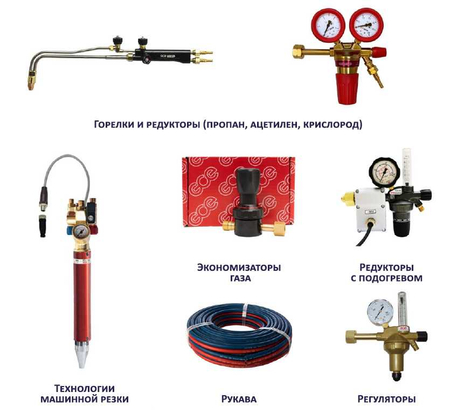 Сварочные горелки / Электродержатели / Плазморезы / Редукторы
