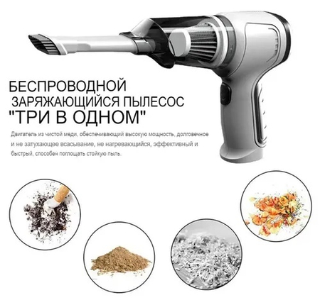 Пылесос электрический для авто, дома