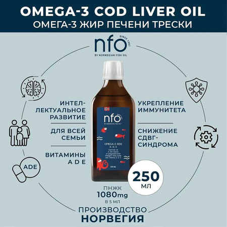 ОМЕГА-3 NORWEGIAN FISH OIL (NFO) детский 250 мл со вкусом лимона