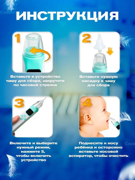 Аспиратор электрический для малышей