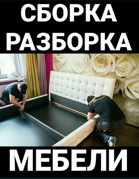 Услуги Электрика и Мебельшика