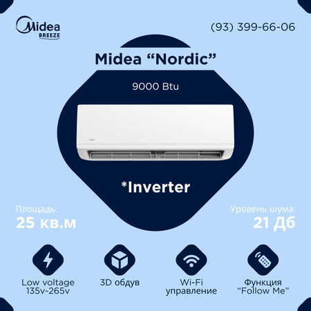 кондиционер Midea Nordic 9 Inverter + Low voltage+ бесплатная доставка